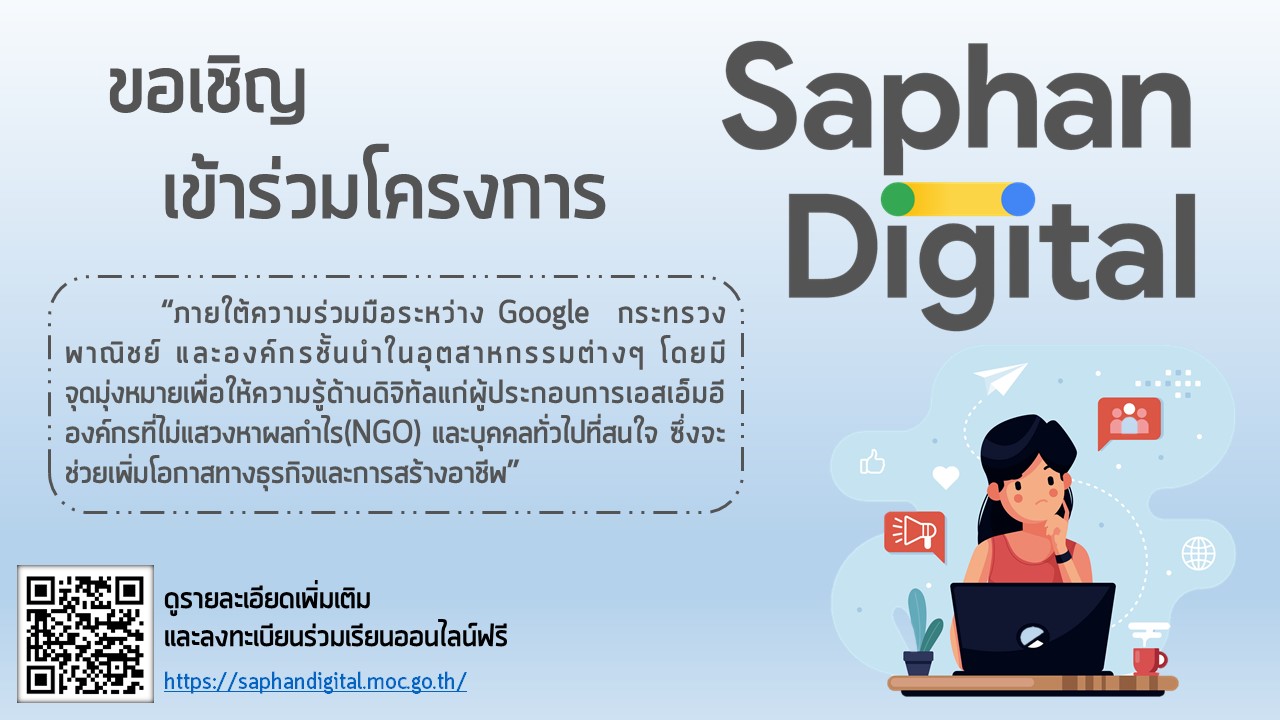 ขอเชิญชวน ผู้ที่มีความสนใจเข้าร่วมโครงการ Saphan Digital – มหาวิทยาลัยเทคโนโลยีราชมงคลอีสาน ...