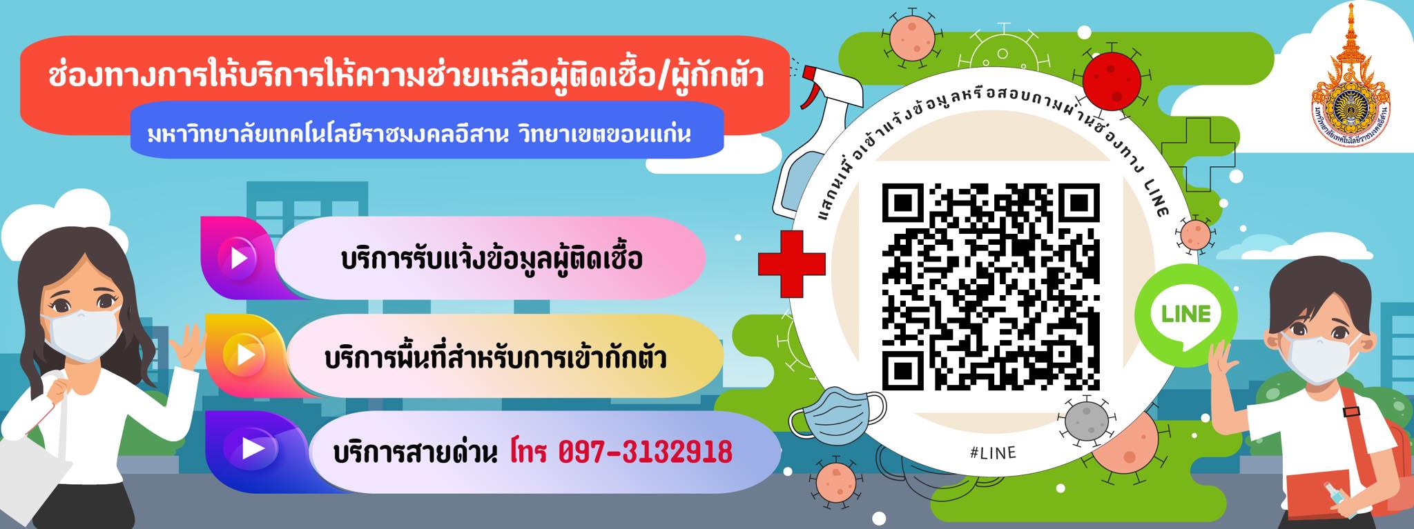 มหาวิทยาลัยเทคโนโลยีราชมงคลอีสาน วิทยาเขตขอนแก่น – ฝีมือ ระเบียบ วินัย ...