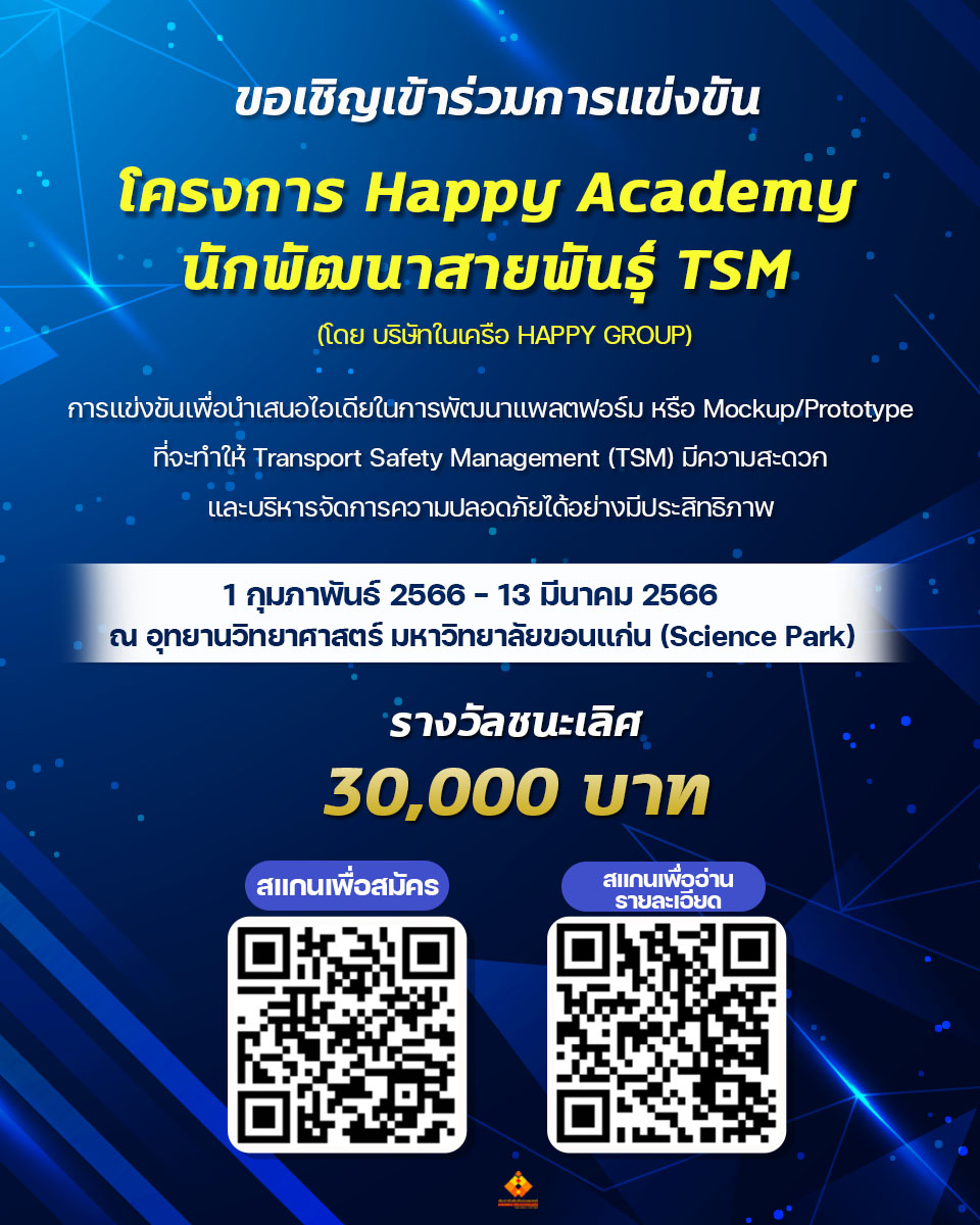 โครงการ Happy Academy นักพัฒนาสายพันธุ์TSM โดย บริษัทในเครือ HAPPY ...