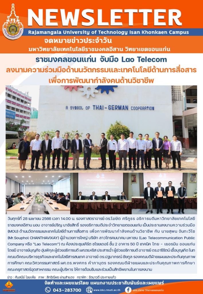 ราชมงคลขอนแก่น จับมือ Lao Telecom ลงนามความร่วมมือด้านนวัตกรรมและ ...