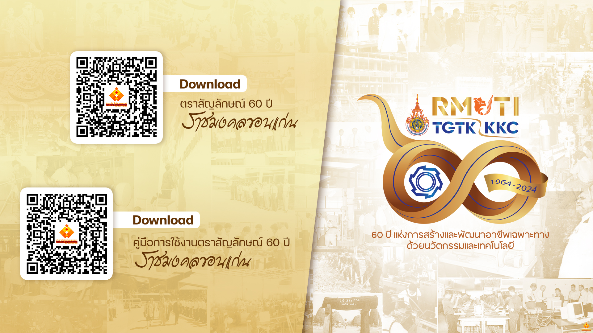 เชิญชวนใช้ตราสัญลักษณ์ ครบรอบ 60 ปี มหาวิทยาลัยเทคโนโลยีราชมงคลอีสาน ...